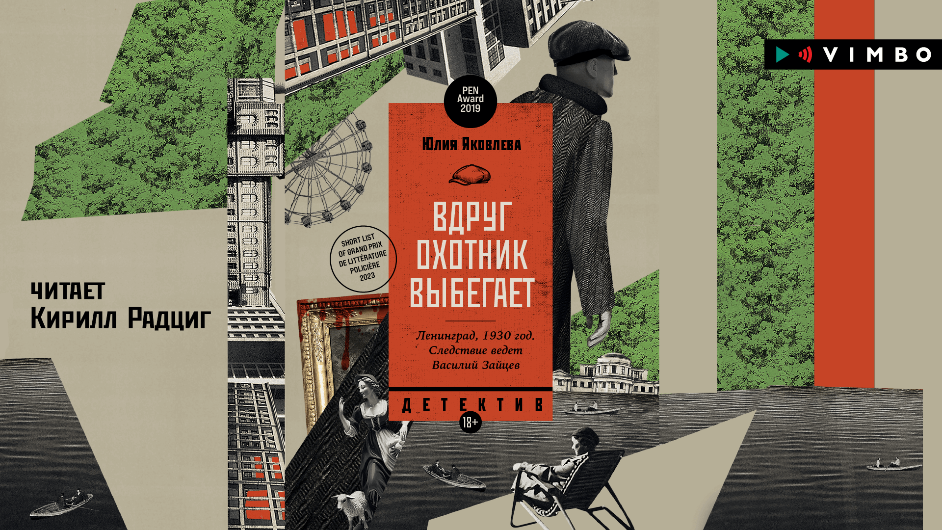 «ВДРУГ ОХОТНИК ВЫБЕГАЕТ» ЮЛИЯ ЯКОВЛЕВА | #аудиокнига фрагмент