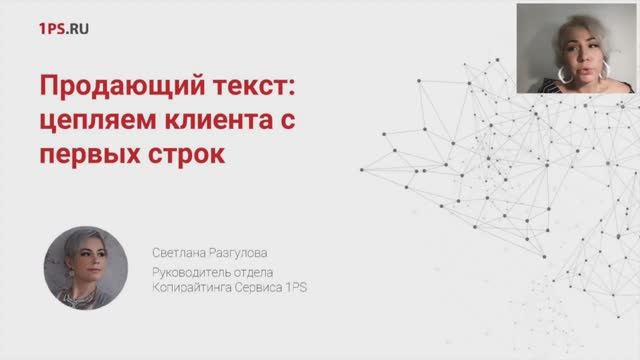 Урок4. Продающий текст: цепляем клиента с первых строк