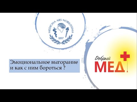 Эмоциональное выгорание и как с ним бороться_ (для 8-11 классов)