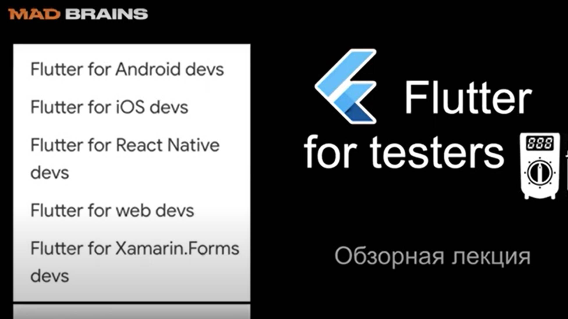 Как тестировать Flutter-приложения? | Flutter — обзор  для тестировщиков