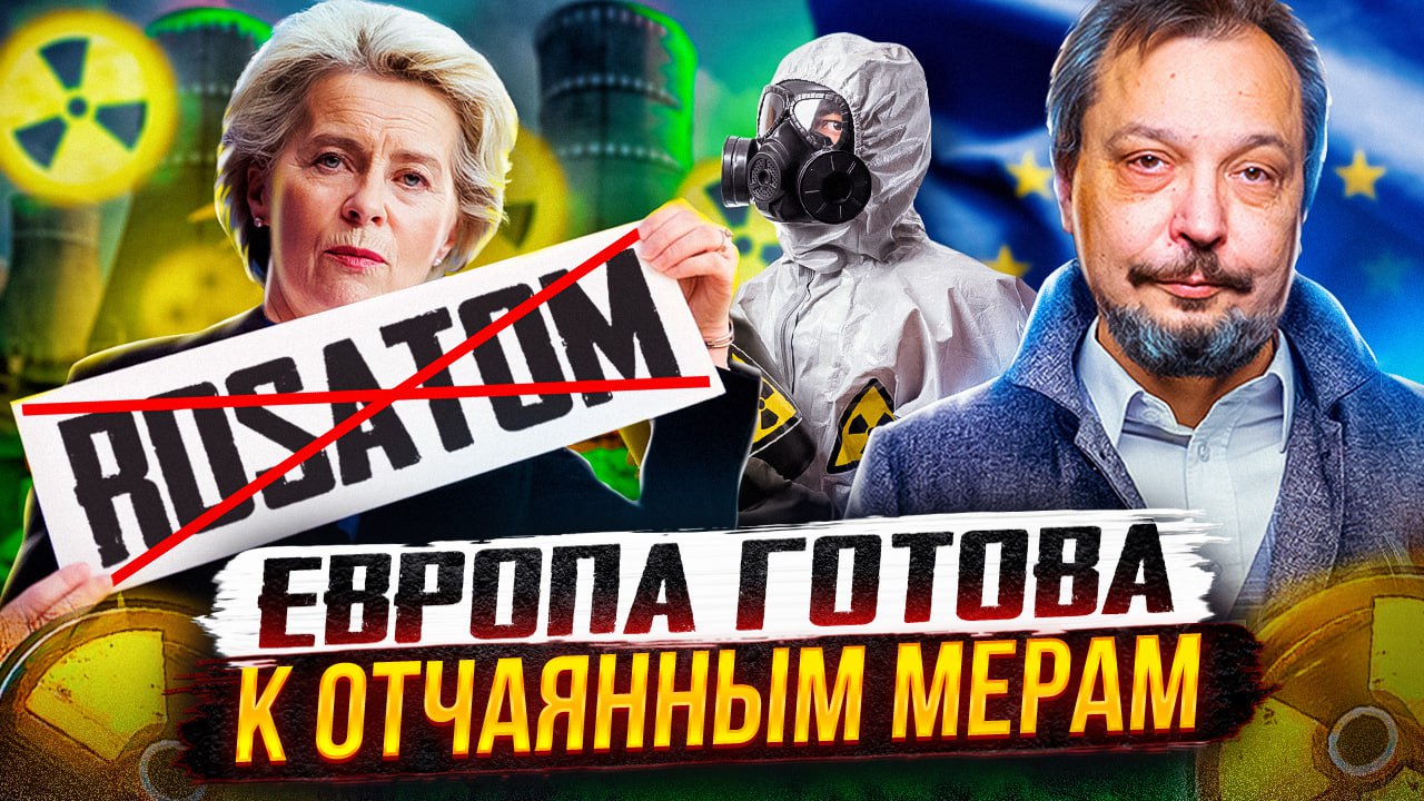 Фатальная ОШИБКА ЕС: вместо Росатома Европа получит НОВЫЙ ЧЕРНОБЫЛЬ