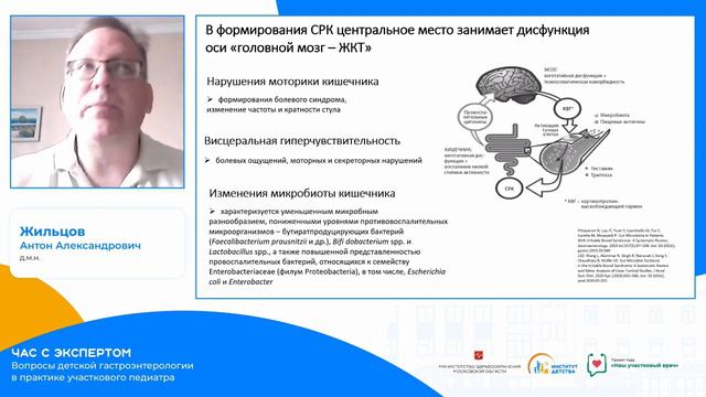 27.05.23. Час с экспертом: Вопросы детской гастроэнтерологии в практике участкового педиатра.