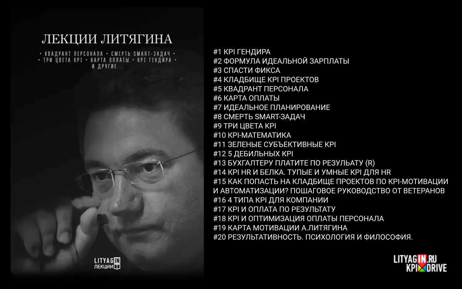 #13 Бухгалтеру платите по результату (R)