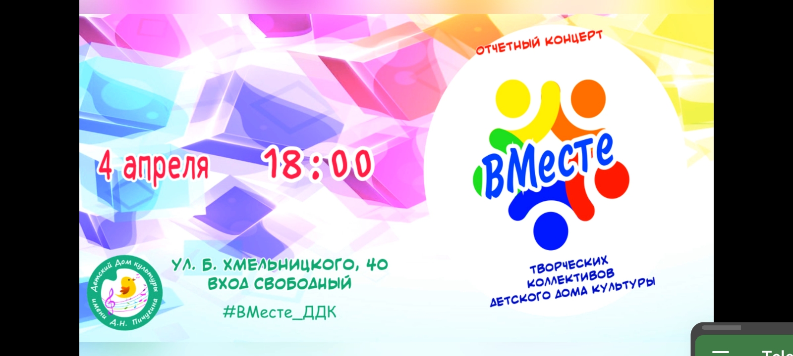 Анонс Отчётника 2023! ДДК им.Д.Н.Пичугина, Новосибирск.