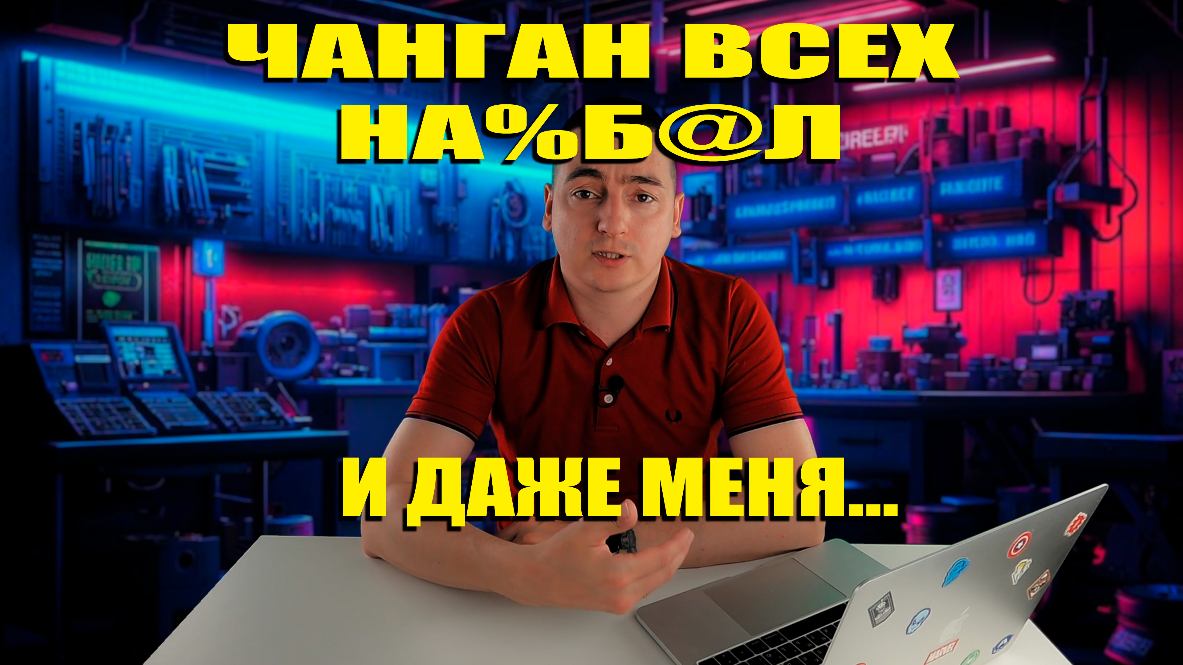 Changan/Очень хитрая схема!