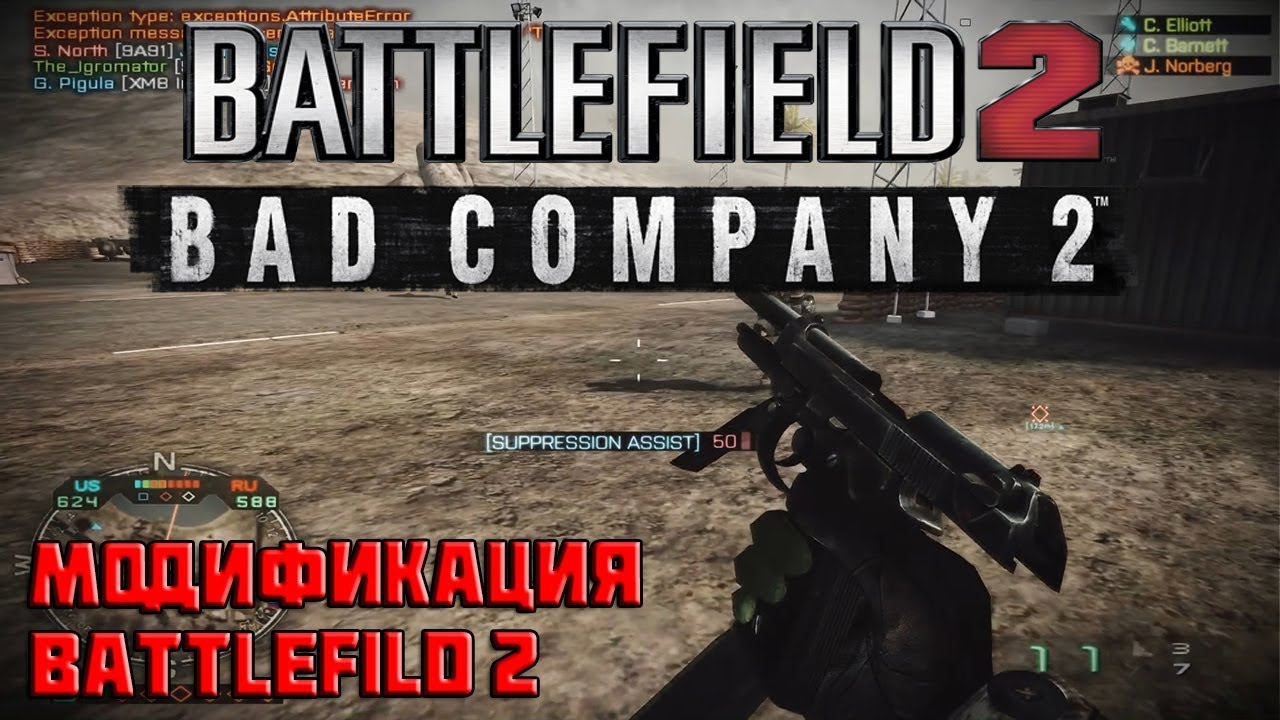 Battlefield 2 [Bad Company 2] - модификация Battlefield 2