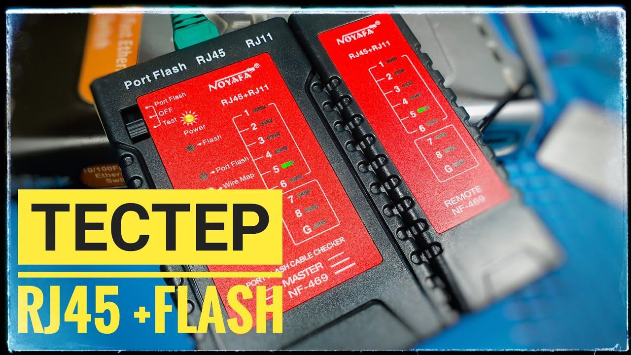 Вся правда про Бюджетный Тестер кабелей RJ45 RJ11 + FlASH тестер