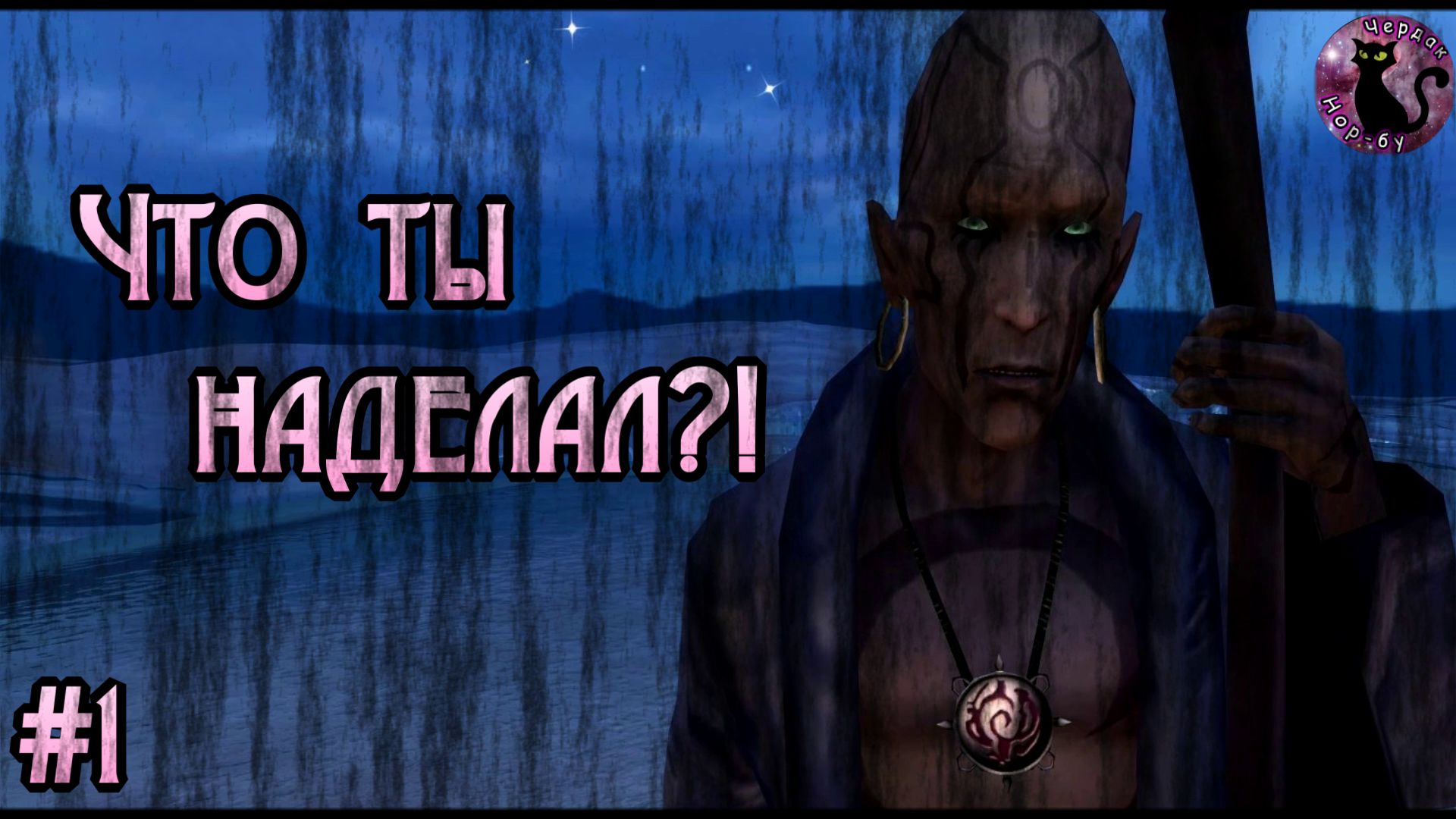 Dreamfall The Longest Journey - Что ты наделал?! #1
