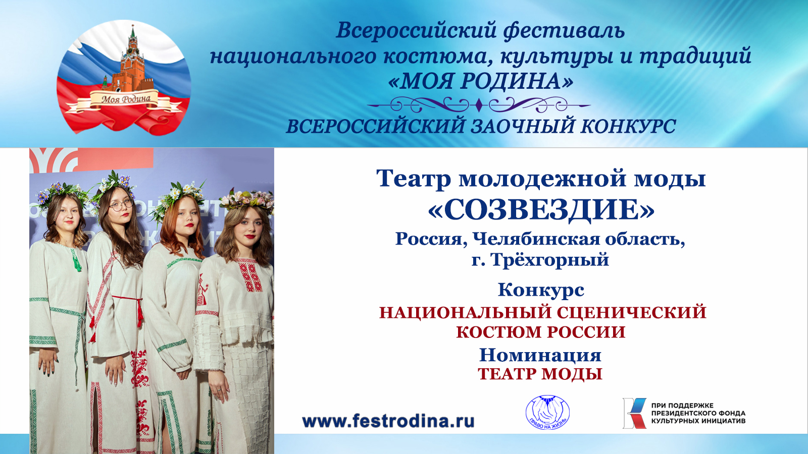 Театр молодежной моды "Созвездие". Россия, Челябинская область г. Трёхгорный. "Летним вечером..."