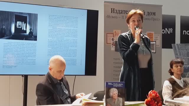 Н.Д. Колесова - Презентация книги «Ирина Антонова. О себе, музее, искусстве…»