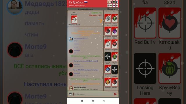 Мафия онлайн