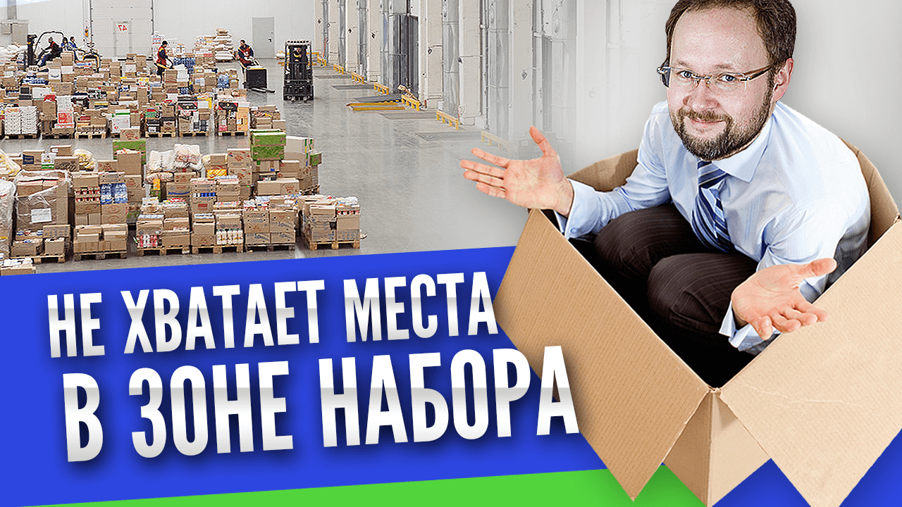 Аудит топологии склада на молочном комбинате | Логистические истории