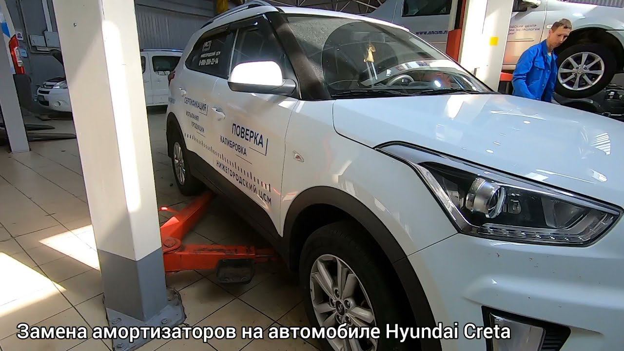Замена амортизаторов на автомобиле Hyundai Creta