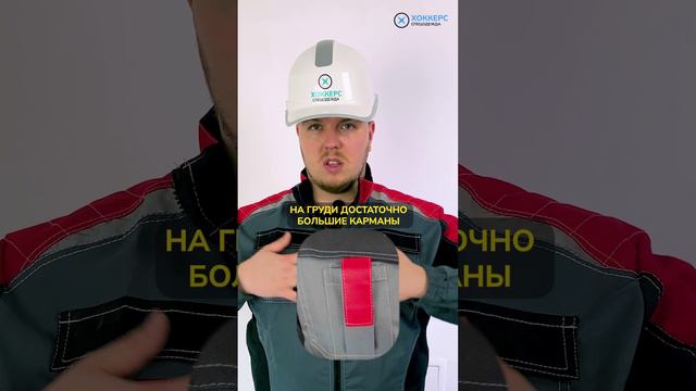 👨🔧Обзор спецодежды | Летний костюм "Новатор-Ф"🔧 #хоккерс #спецодежда #рабочийкостюм