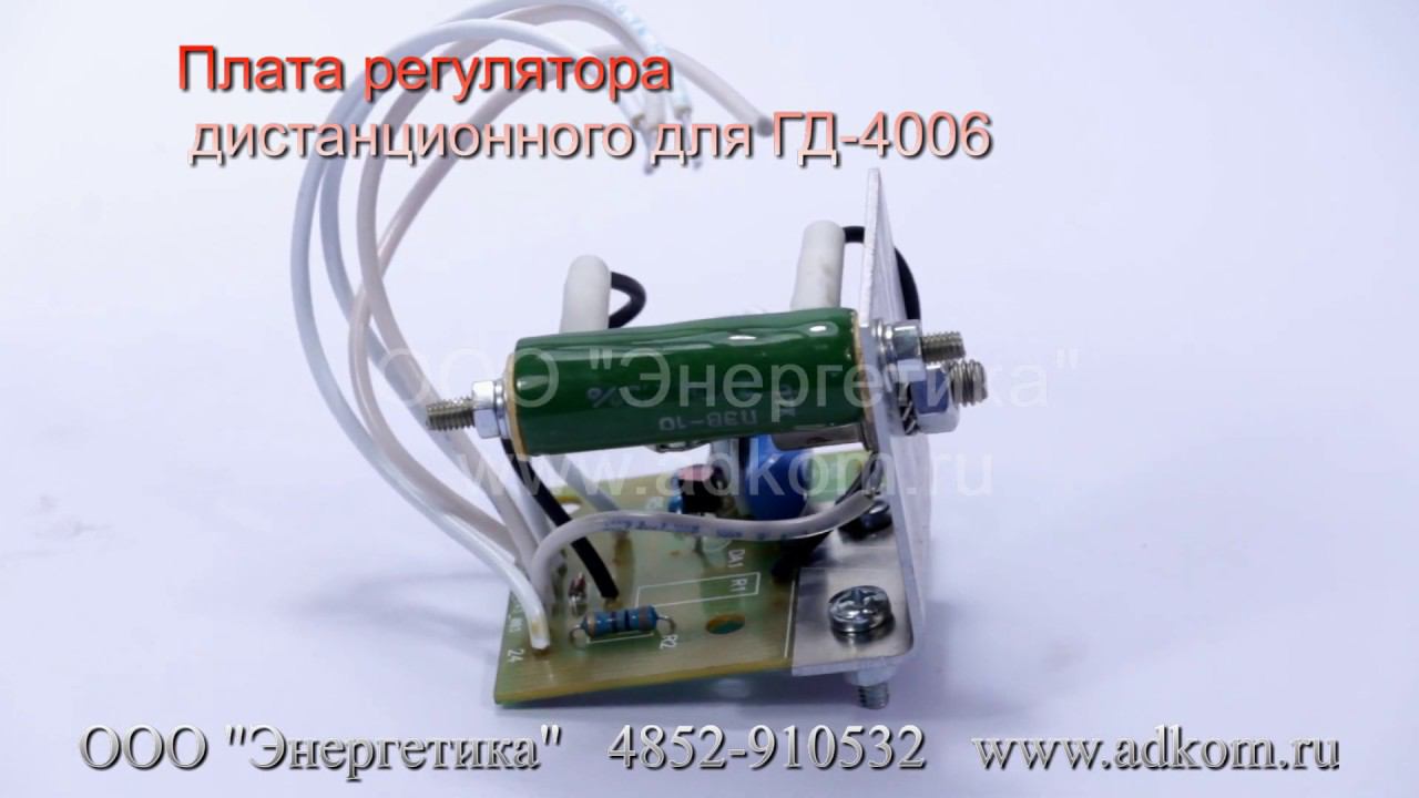 Плата регулятора дистанционного для ГД-4006