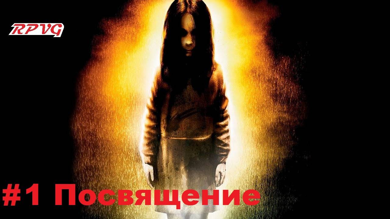 Прохождение F.E.A.R. - Серия 1: Посвящение
