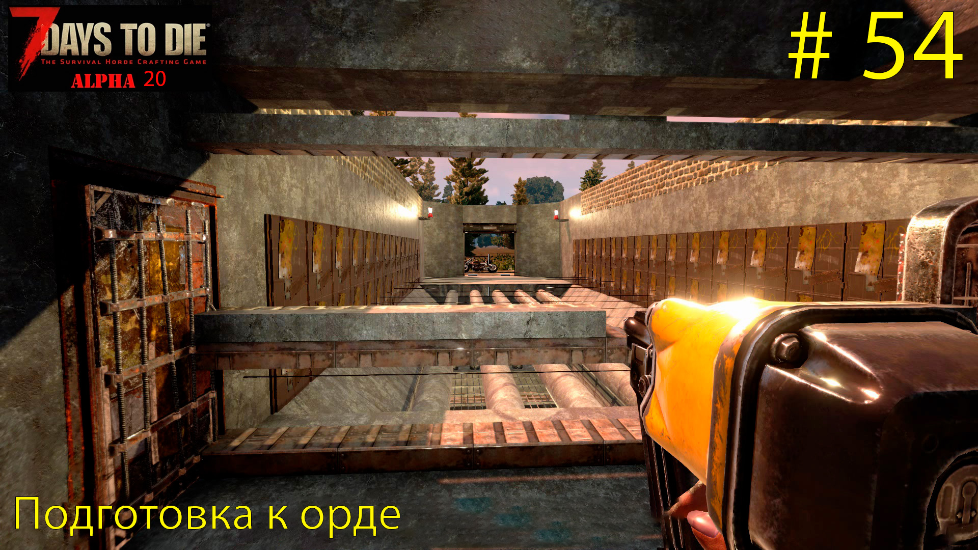 Подготовка к орде: достраиваем базу.  42 день.  # 54  Прохождение 7 DtD Alpha 20