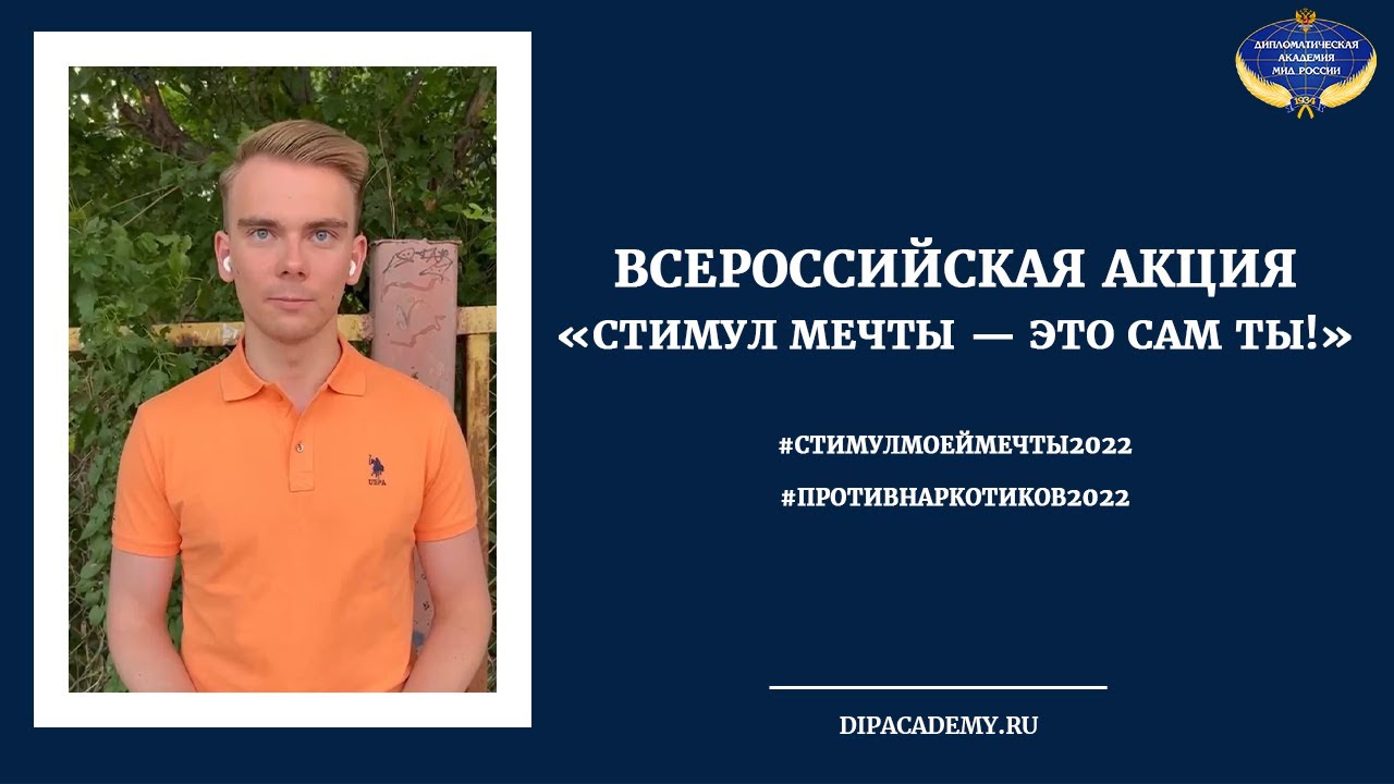 Всероссийская акция «Стимул мечты — это сам ты!».mp4