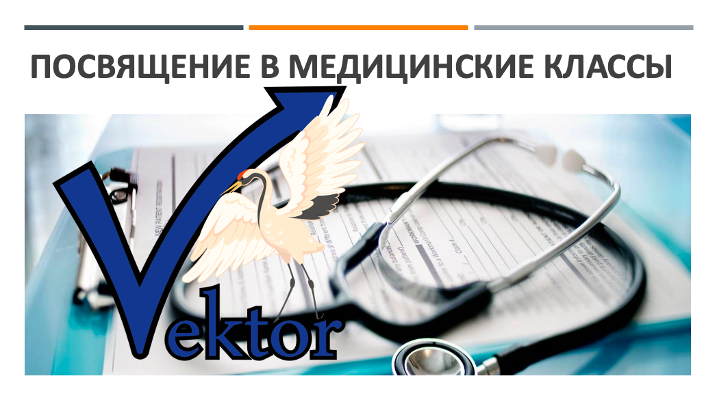 Посвящение в медицинские классы 2022