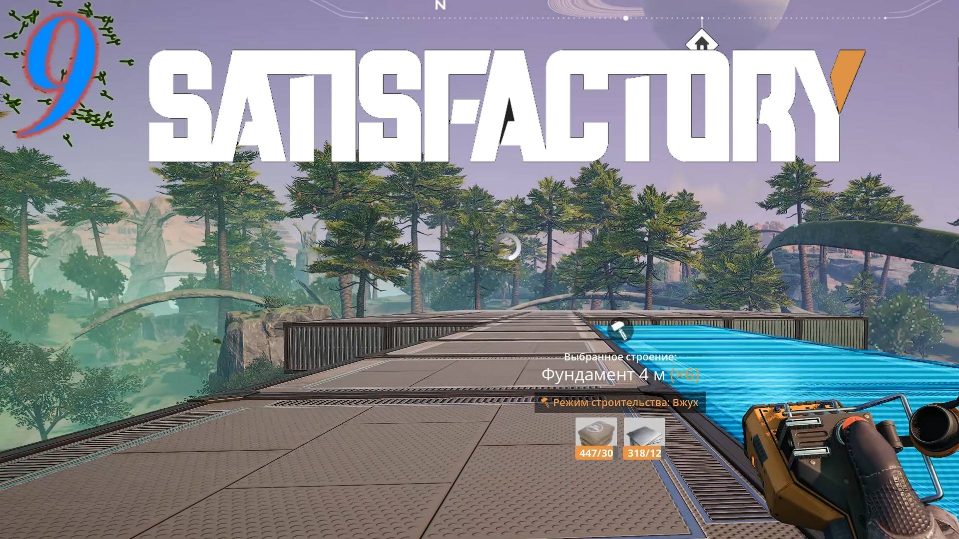 Satisfactory №9 Третий этаж - Продвинутое производство