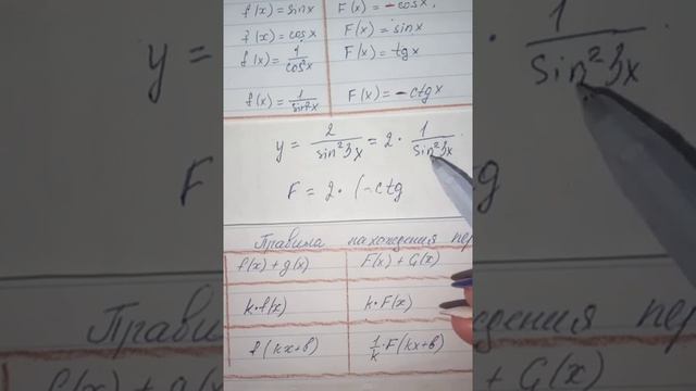 Первообразная 2_sin^2 (3x)