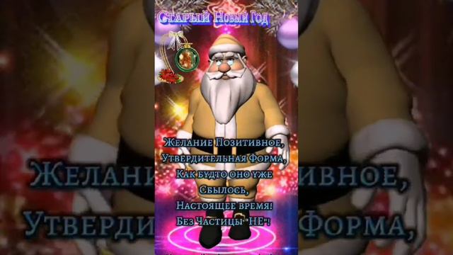 Всех с Новым годом по старому календарю #katerinacherepanova #мечты #желания #shorts