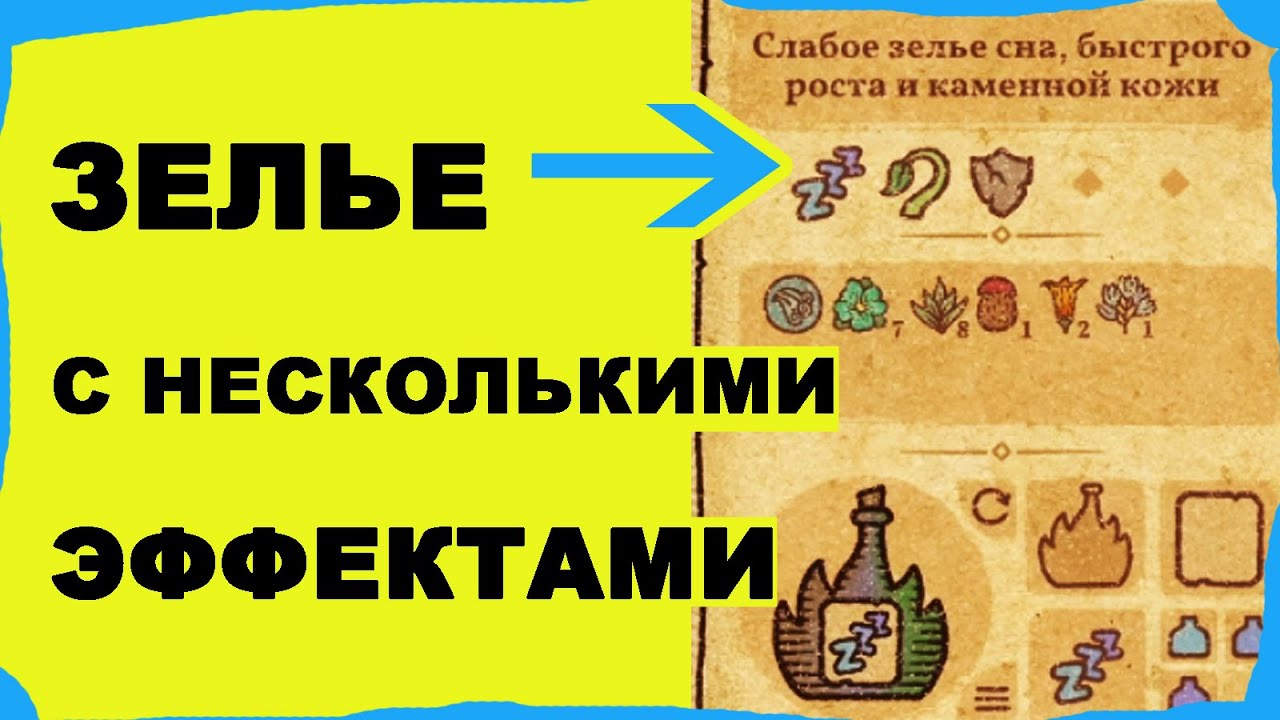 Как сделать зелье с несколькими эффектами в Potion Craft Alchemist Simulator.mp4