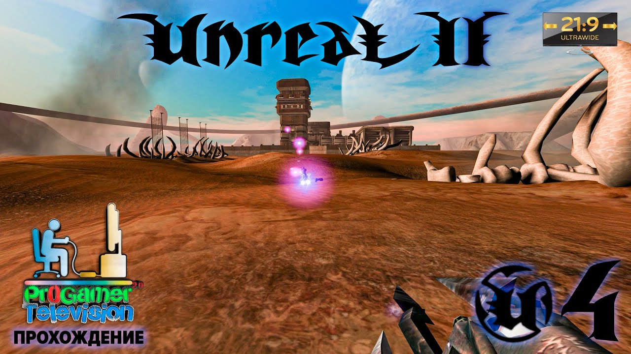 Unreal II: The Awakening - Прохождение #4