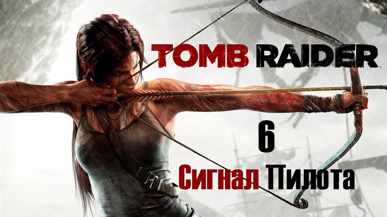 Tomb Raider #6 ➤ По сигналу пилота