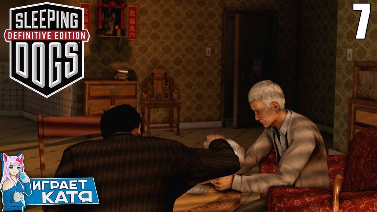 Sleeping Dogs: Definitive Edition - Дядюшка По #7