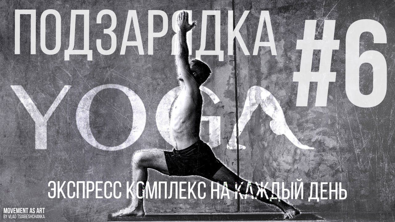 «Подзарядка» #6