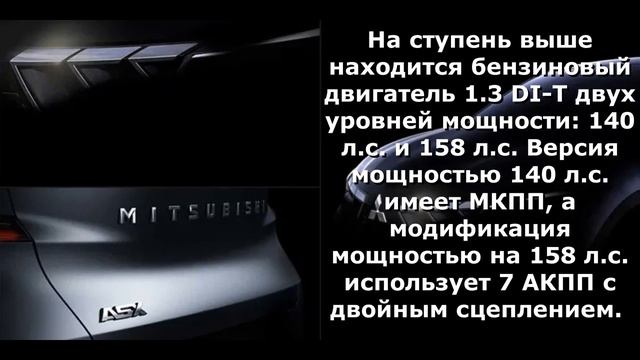Mitsubishi ASX нового поколения будет построен на платформе европейского Renault Captur..mp4