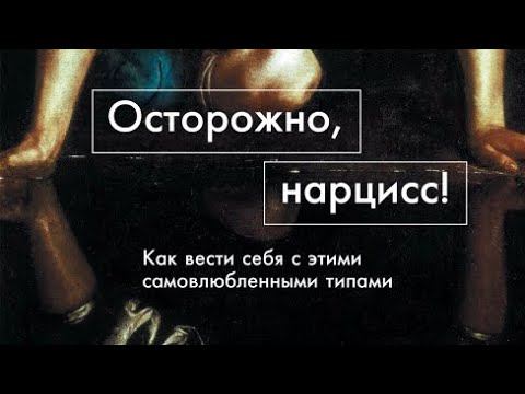 Каждый ли из нас НАРЦИСС? #психологияотношений #нарциссизм#манипулятор #нарциссы #психолог#психотип