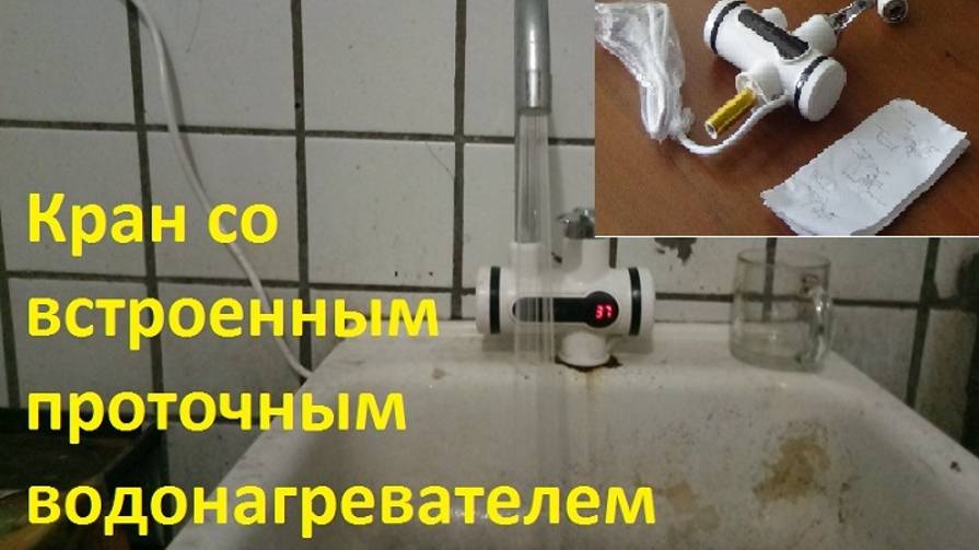 Кран со встроенным проточным водонагревателем ATWFS