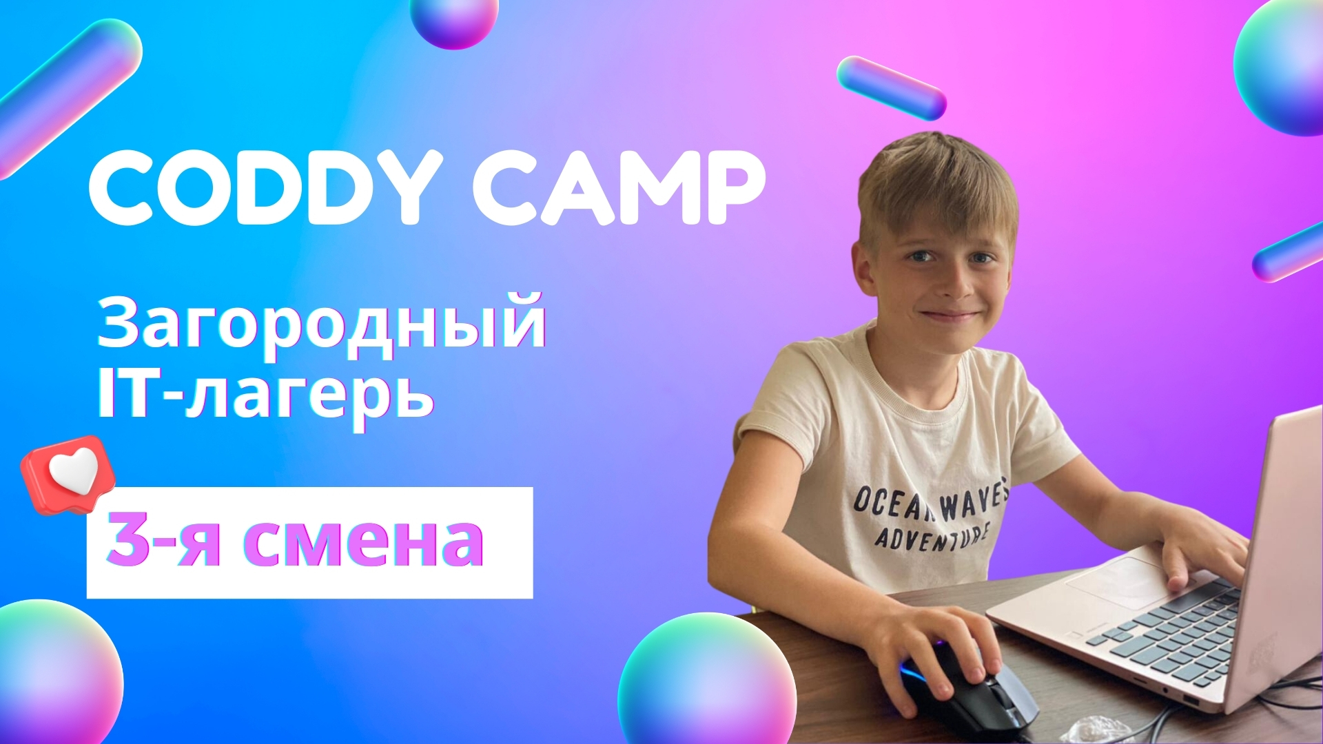 Летний загородный лагерь Coddy Camp. 3 смена 2023