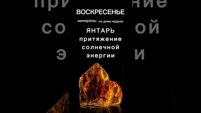Камни воскресенья