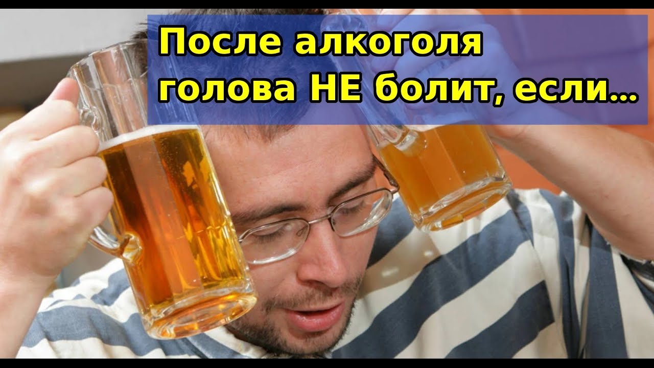 Головная боль после алкоголя. Болит голова после пьянки как избавиться?