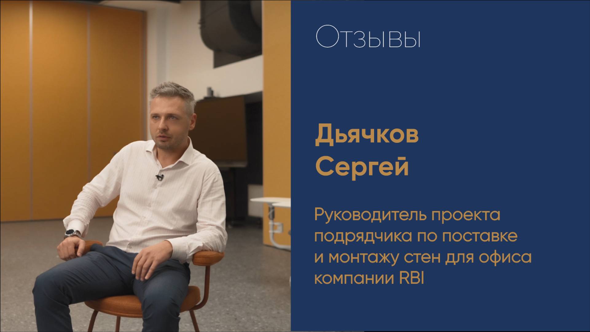 Отзыв компании RBI