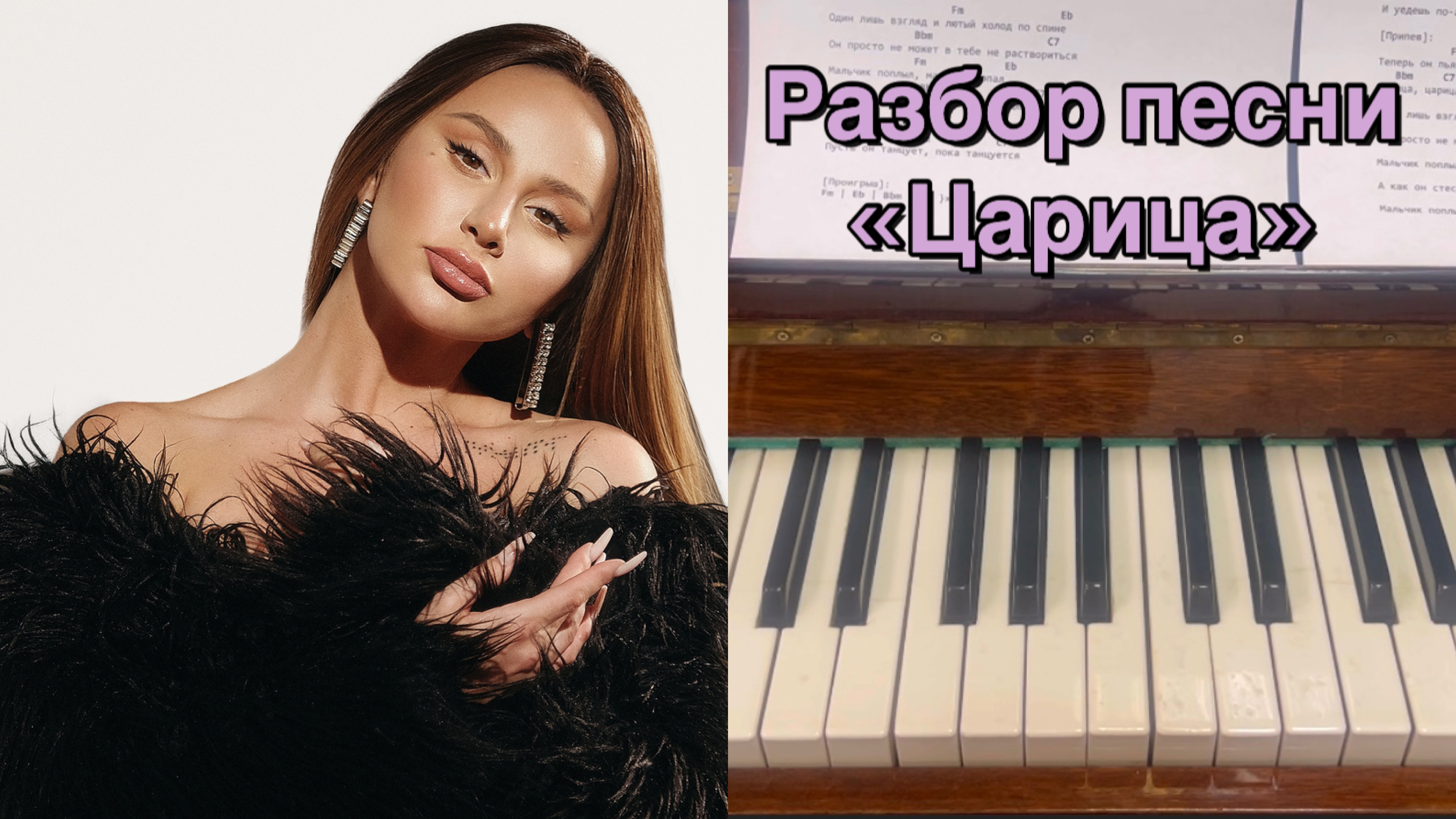 Разбор песни «Царица»