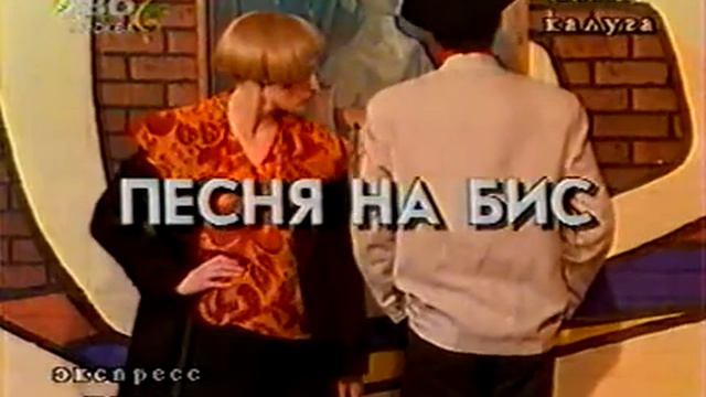 04. Программа БИС (ТВ-6 Москва) - Выпуск (пусть будет 4). 1998 г.