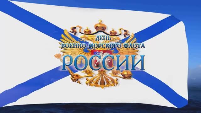 День ВМФ в Севастополе в 2018 году.