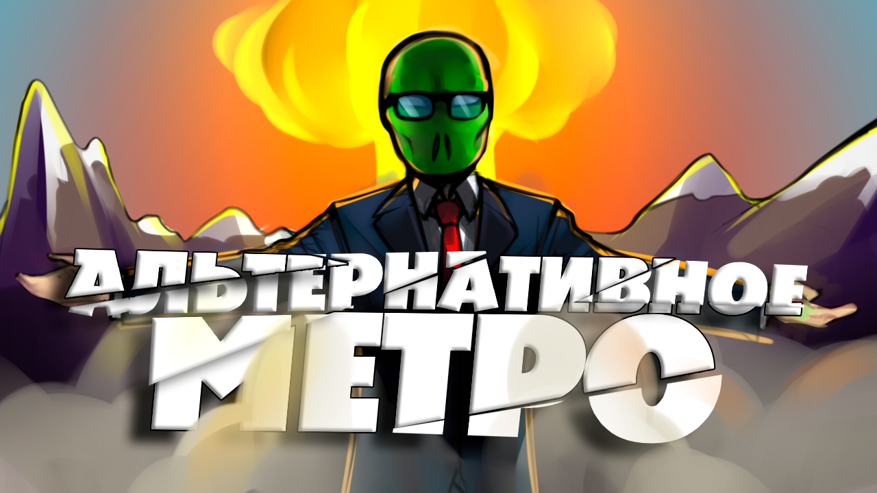 Многовариантный СТАЛКЕР - Paradox Of Hope VR