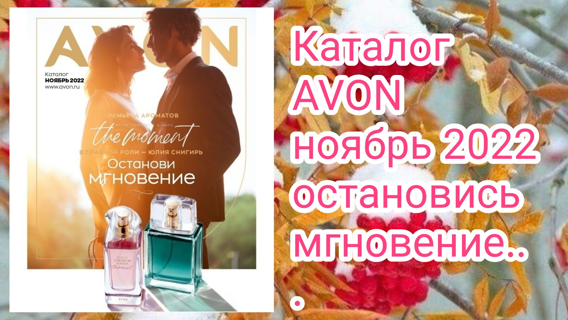 232. Обзор каталога  Avon ноябрь 2022#10