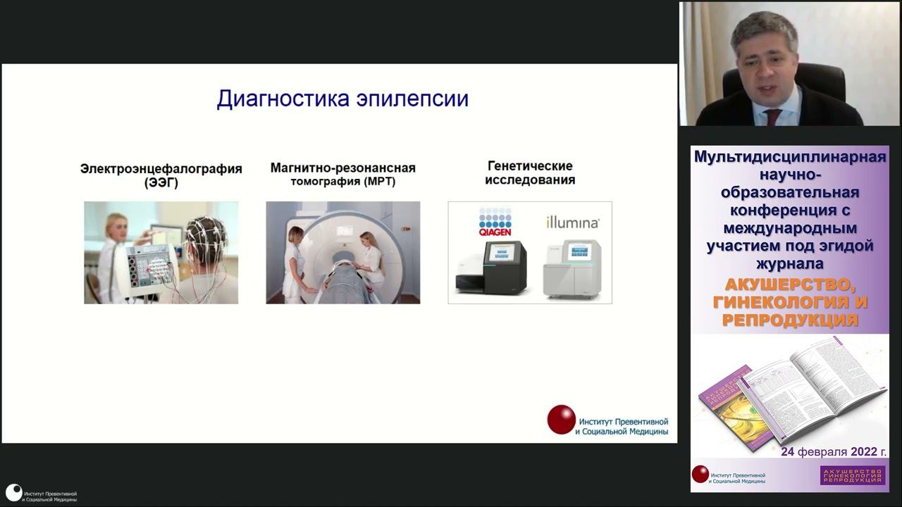 Д.В. Блинов. Конференция под эгидой журнала "Акушерство, гинекология и репродукция". 24.02.2022.