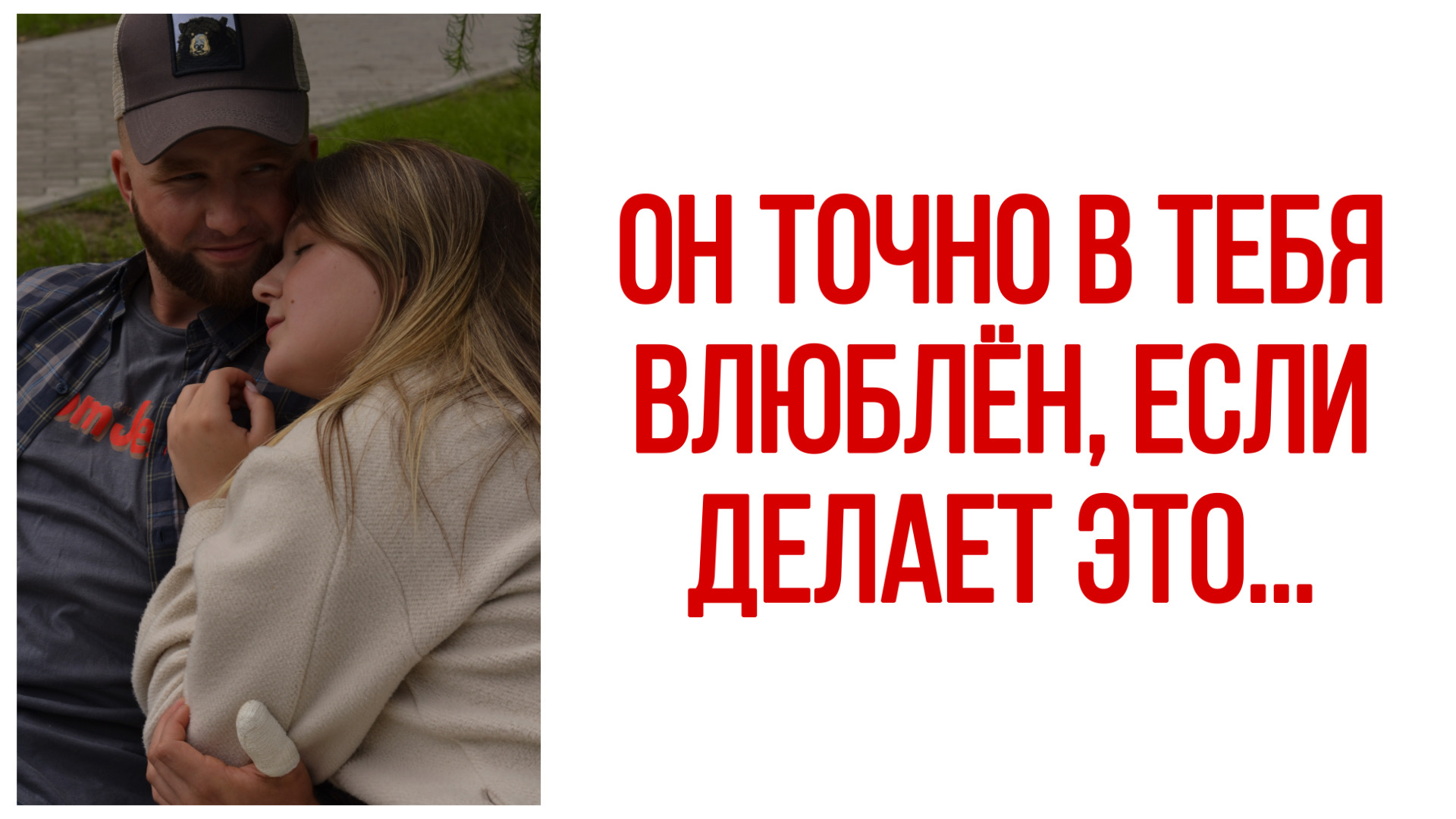 ОН ТОЧНО В ТЕБЯ ВЛЮБЛЁН, ЕСЛИ ДЕЛАЕТ ЭТО! #Shorts