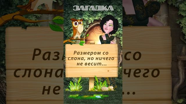 Загадка 1003.mp4