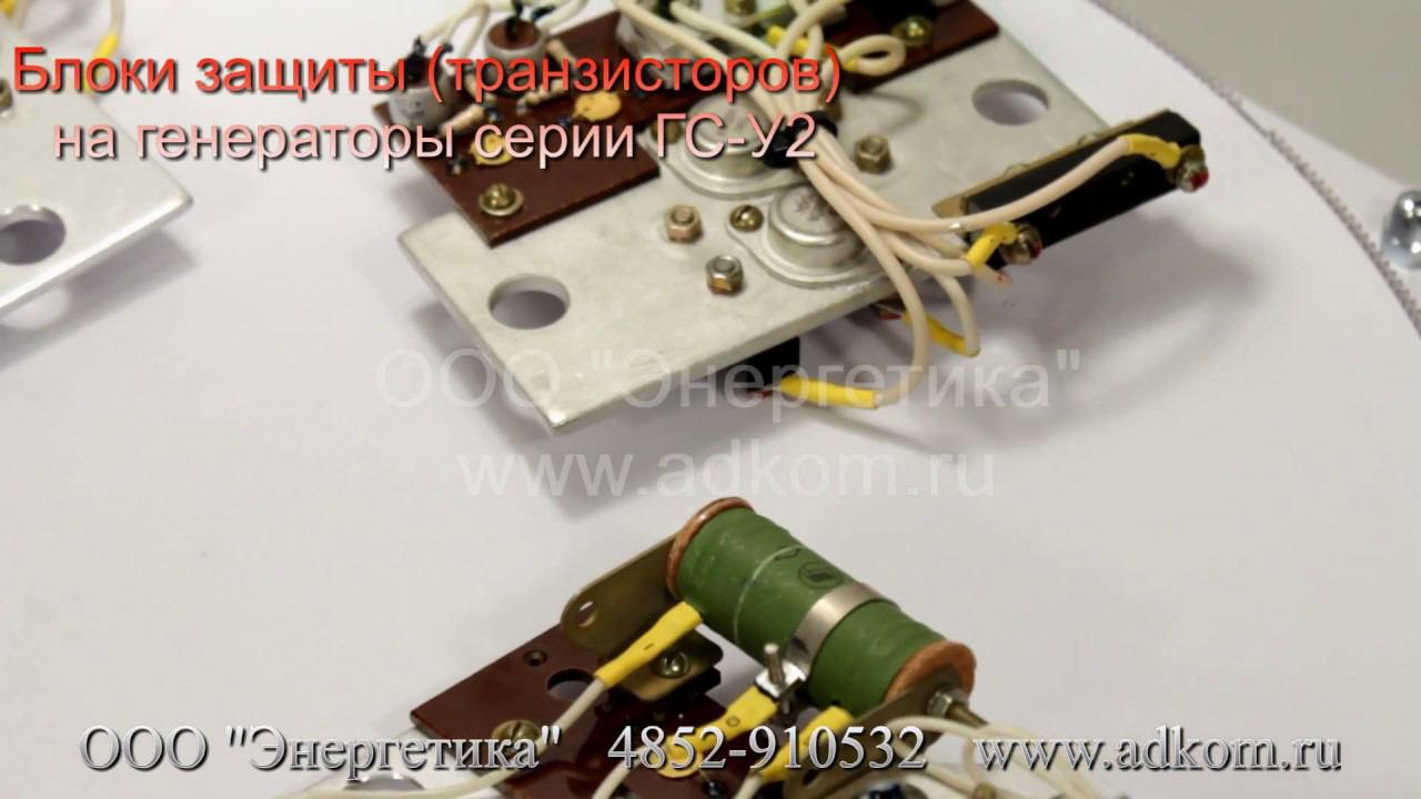 Блок транзисторов (защиты) на генераторы ГС-У2