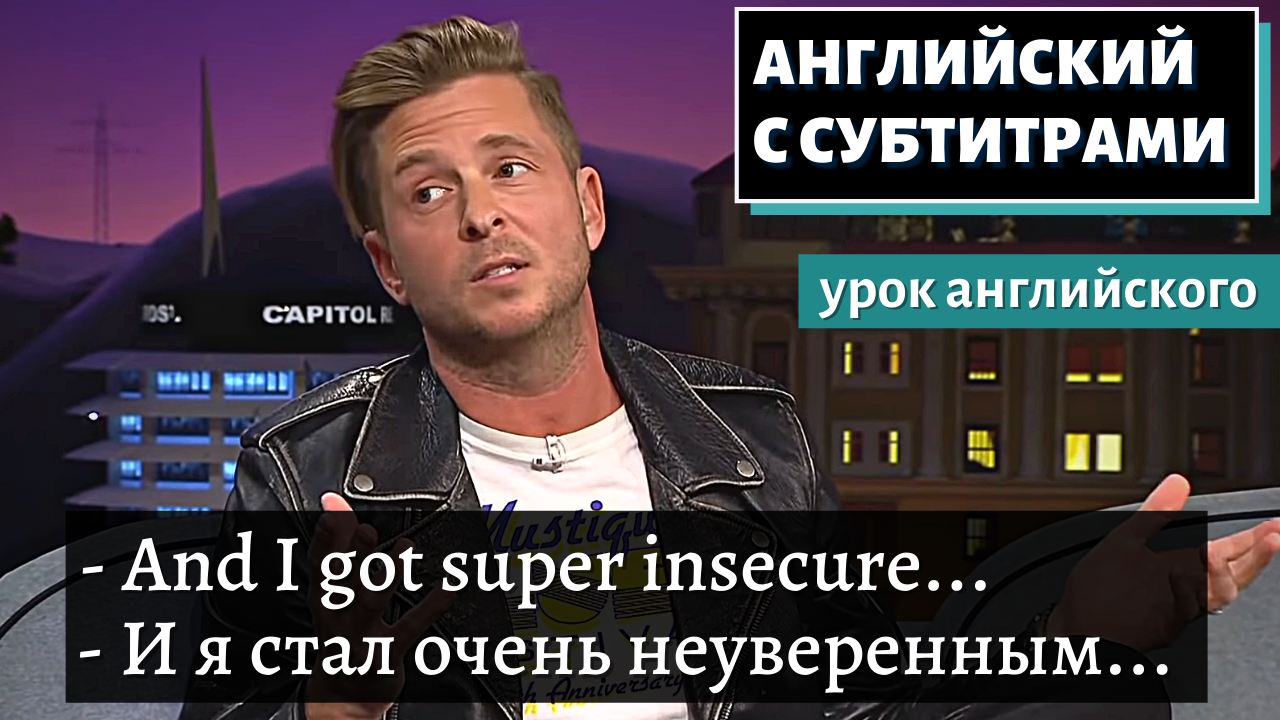 АНГЛИЙСКИЙ С СУБТИТРАМИ - Ryan Tedder West Coast
