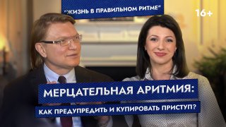 Мерцательная аритмия: как предупредить и купировать приступ? Отвечает врач-аритмолог Ардашев А.В.