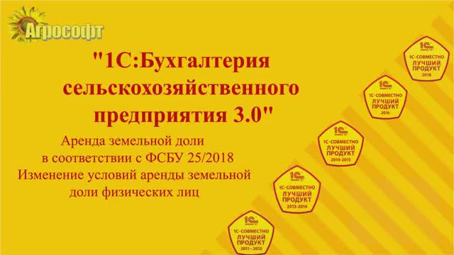 Изменение условий аренды земельной доли